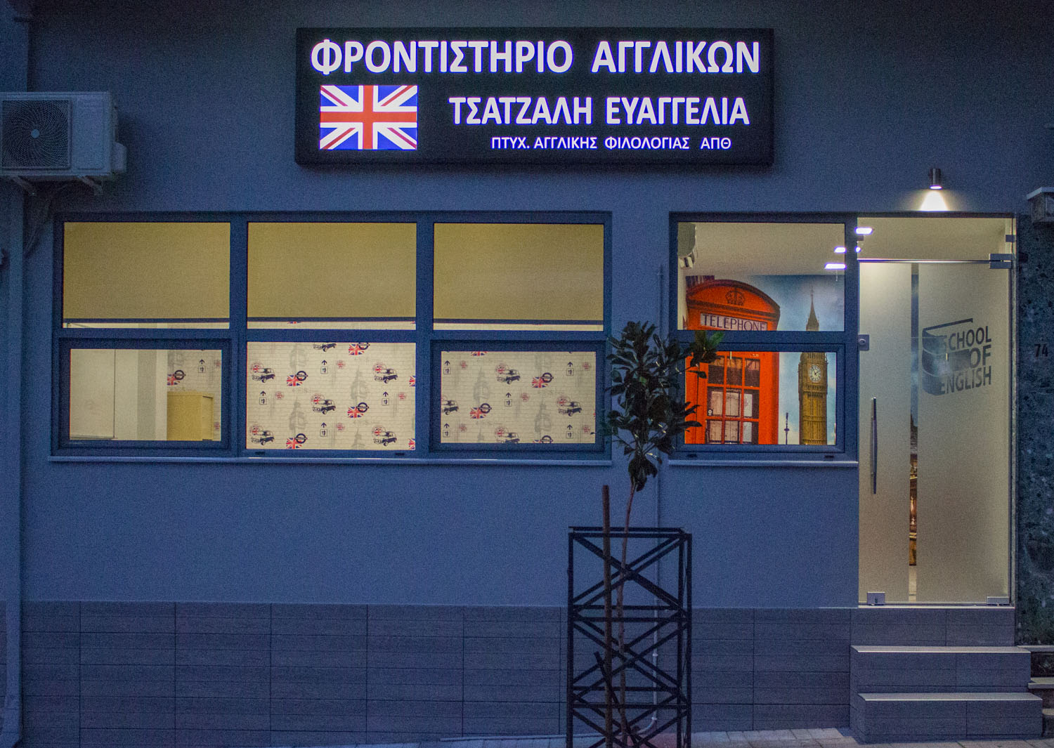 Ξεκινούν οι εγγραφές στο Φροντιστήριο Αγγλικών "ΤΣΑΤΖΑΛΗ ΕΥΑΓΓΕΛΙΑ ...