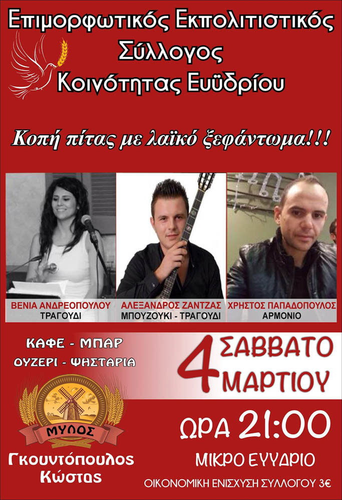 Κοπή πίτας για τον Σύλλογο Ευυδρίου! - iFarsala