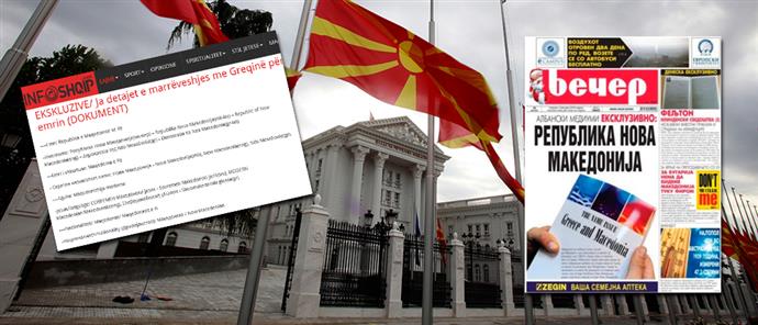 “Δημοκρατία της Νέας Μακεδονίας” η τελική πρόταση για το Σκοπιανό ...