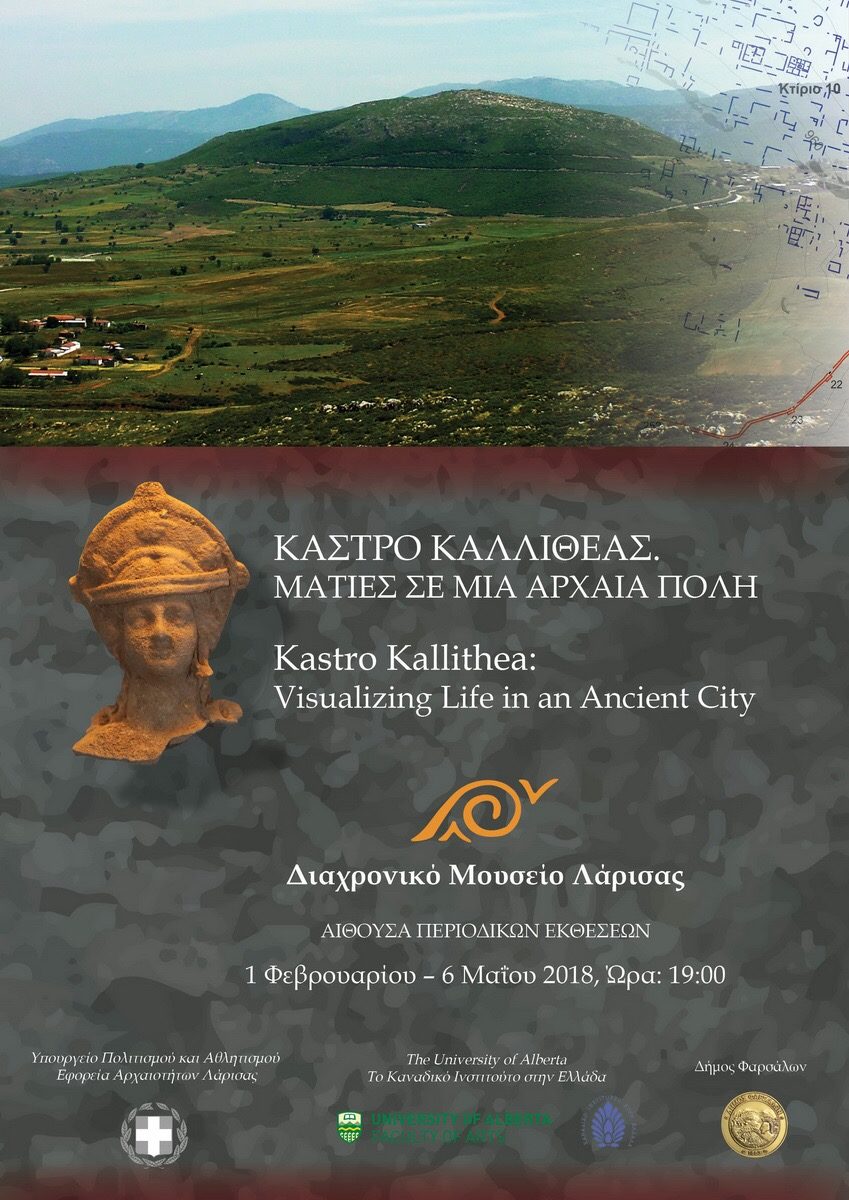 Έκθεση για το Κάστρο της Καλλιθέας Φαρσάλων στο διαχρονικό μουσείο ...