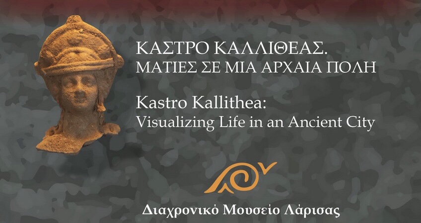 Έκθεση για το Κάστρο της Καλλιθέας Φαρσάλων στο διαχρονικό μουσείο ...
