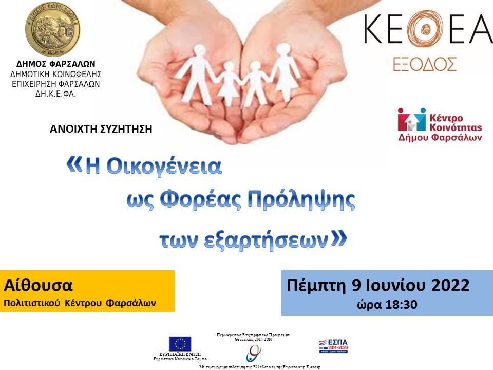 «Η Οικογένεια ως φορέας Πρόληψης των Εξαρτήσεων» - iFarsala