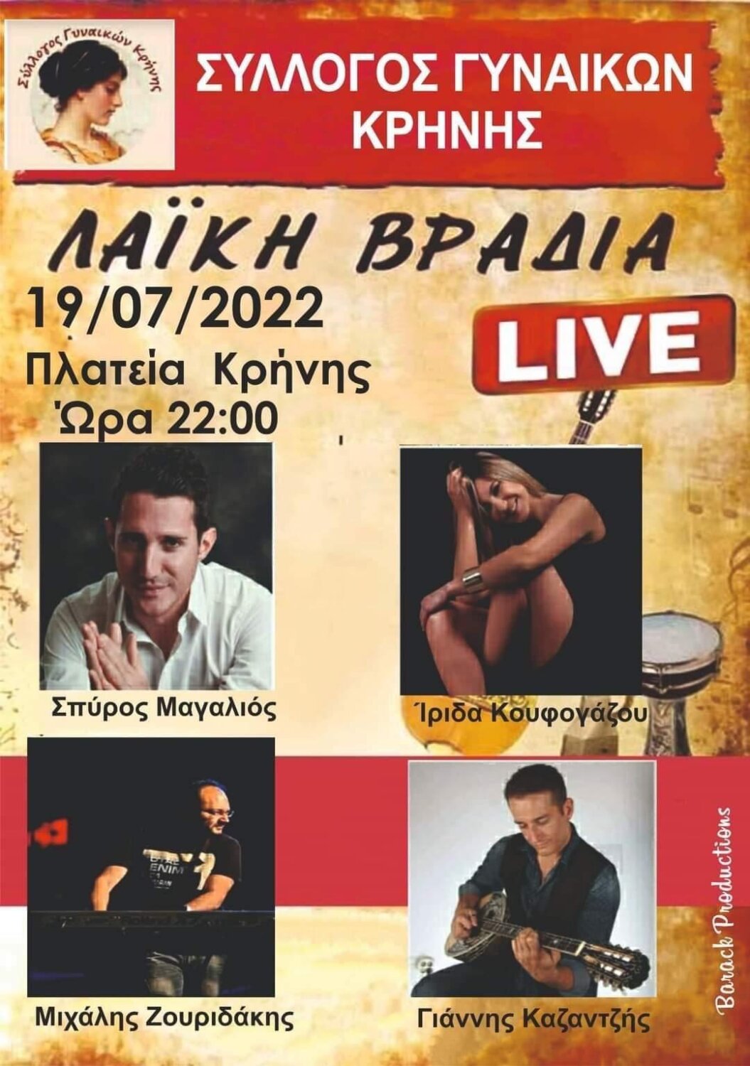 Λαϊκή βραδιά στην Κρήνη Φαρσάλων - iFarsala