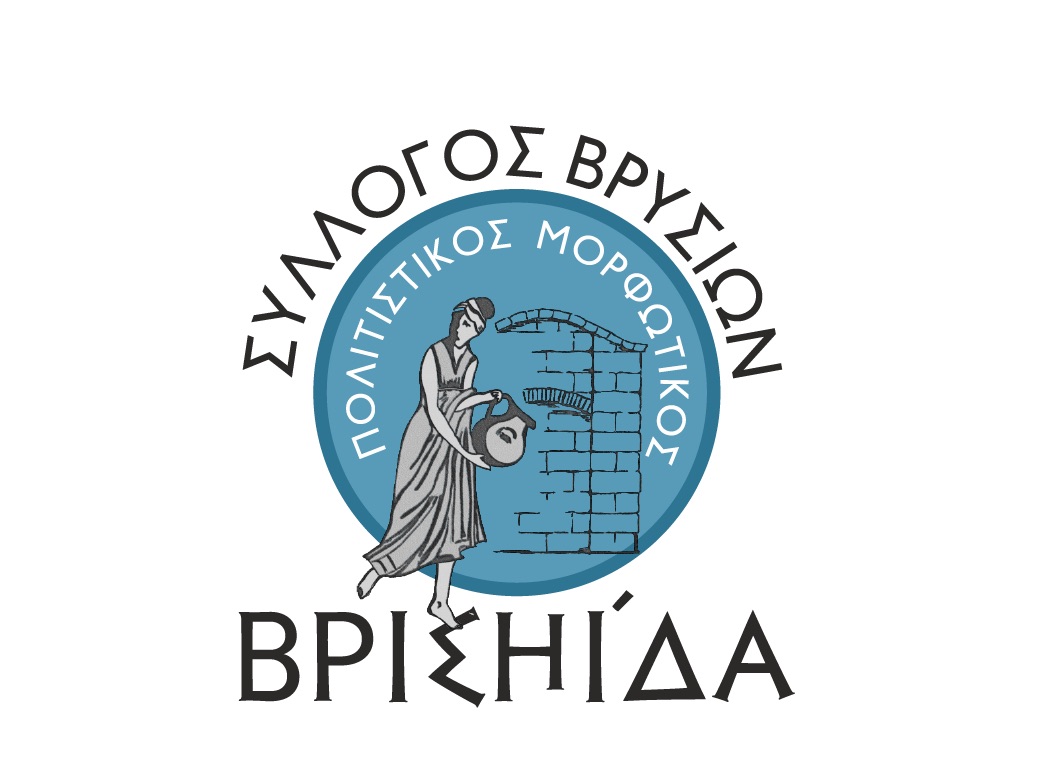 Νέο Δ.Σ. για τον Πολιτιστικό Μορφωτικό Σύλλογο Βρυσιών - Ποιες οι υπό ...