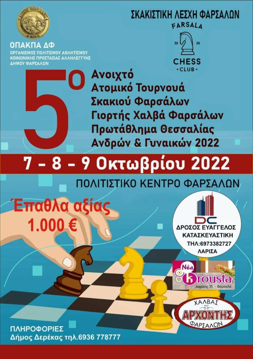 Σε εξέλιξη το 5ο Τουρνουά Σκάκι Γιορτής Χαλβά στα Φάρσαλα - iFarsala