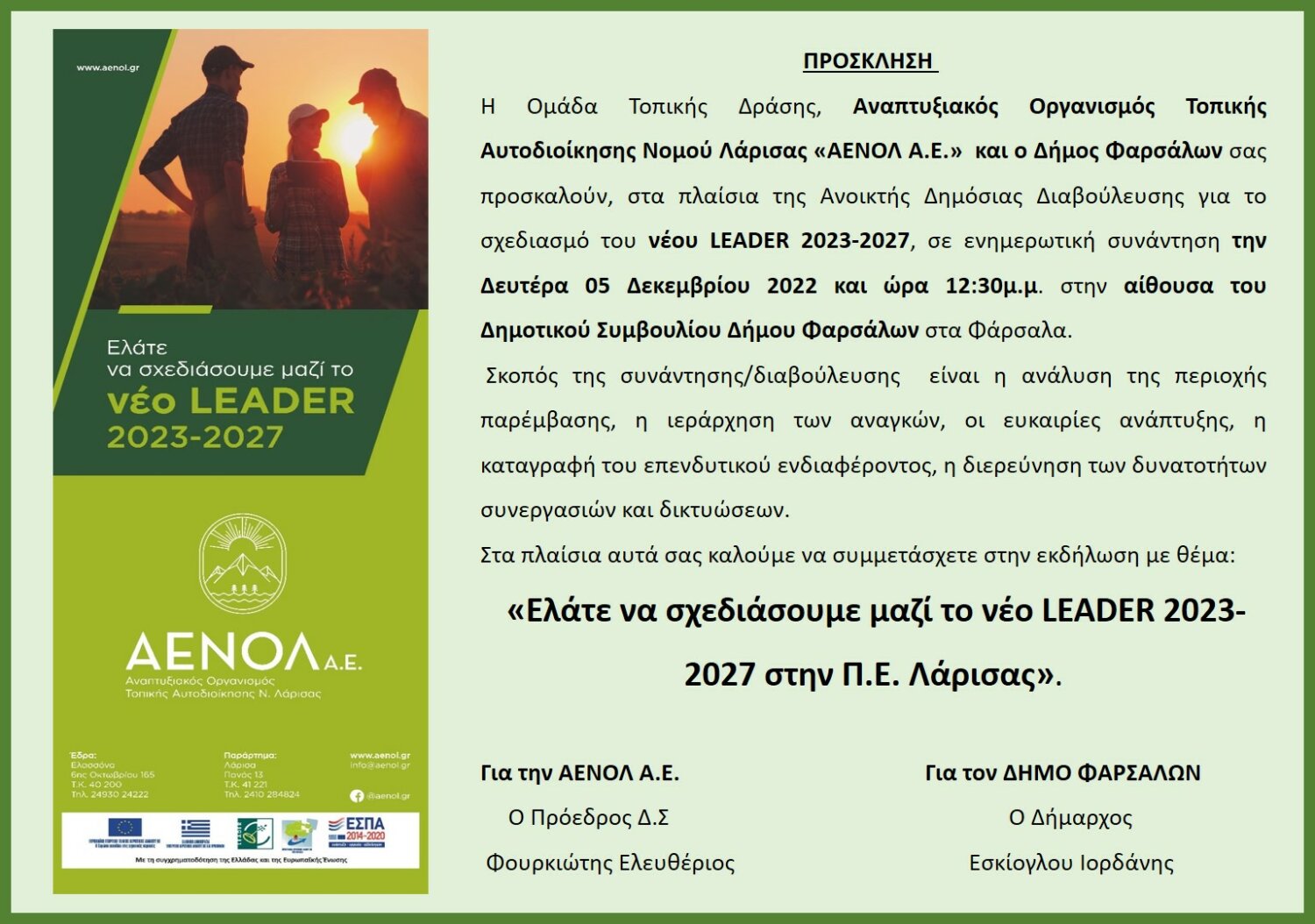 Φάρσαλα: Δημόσια διαβούλευση για τον σχεδιασμό του νέου LEADER 2023 ...