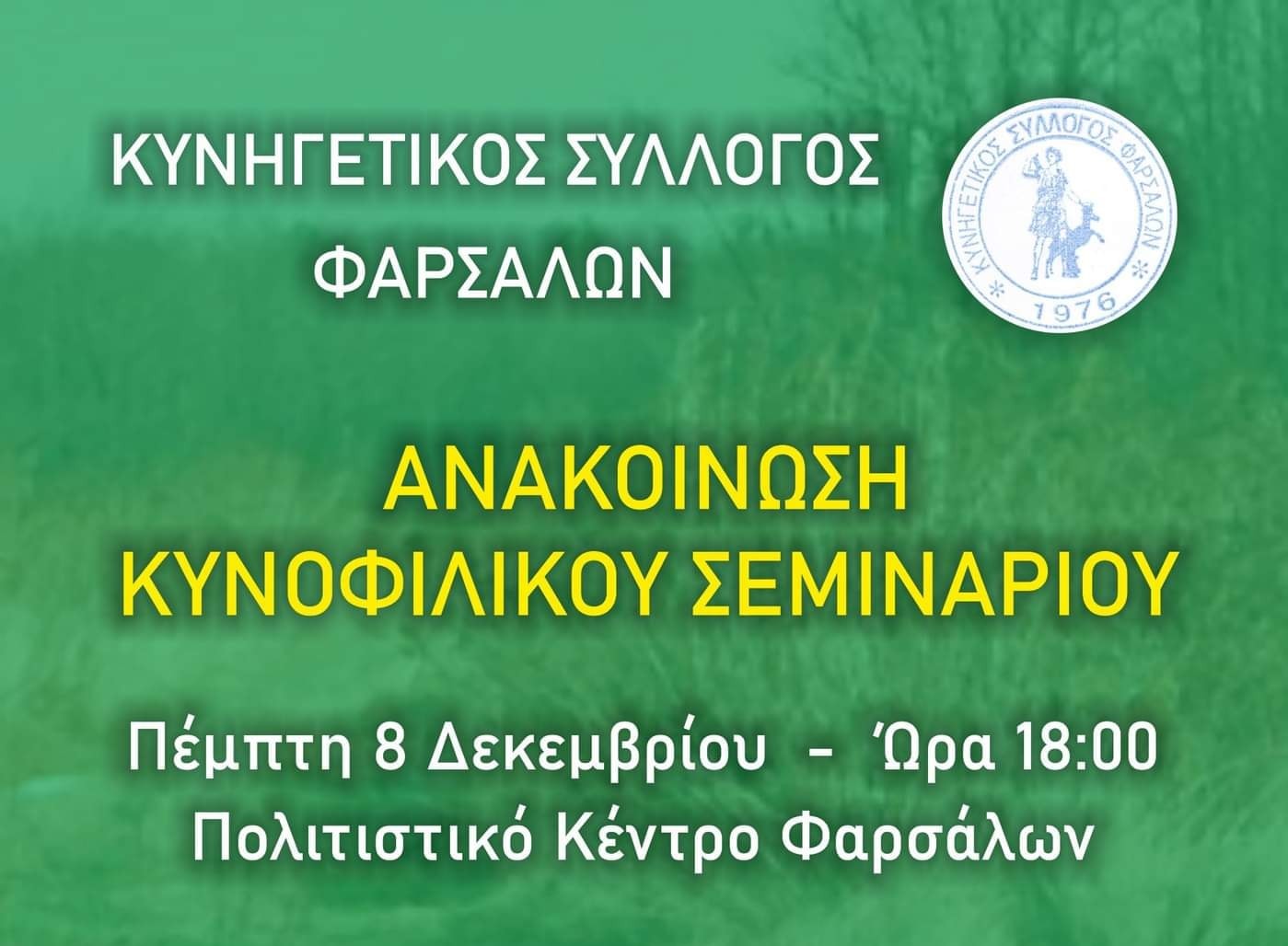 Κυνοφιλικό σεμινάριο διοργανώνει ο Κυνηγετικός Σύλλογος Φαρσάλων - iFarsala