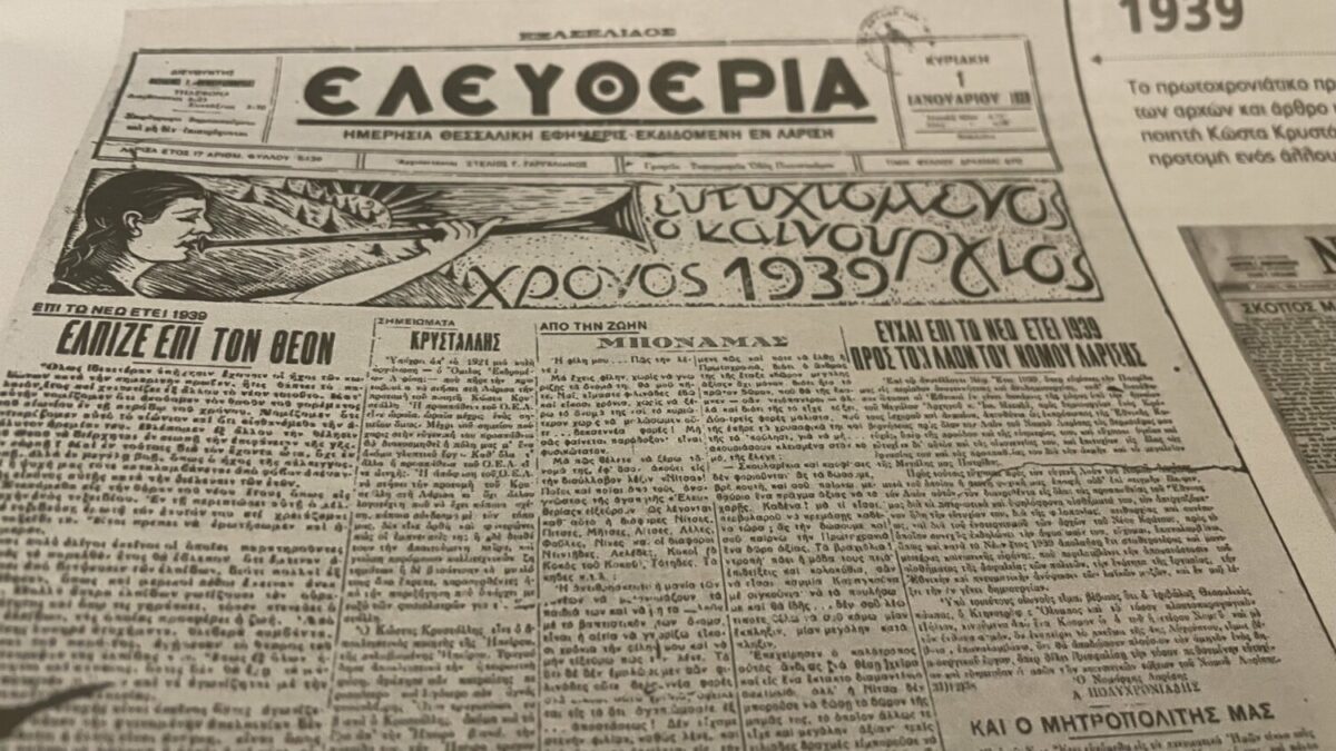 Η "ΕΛΕΥΘΕΡΙΑ" της Λάρισας συμπληρώνει 100 χρόνια ζωής - iFarsala