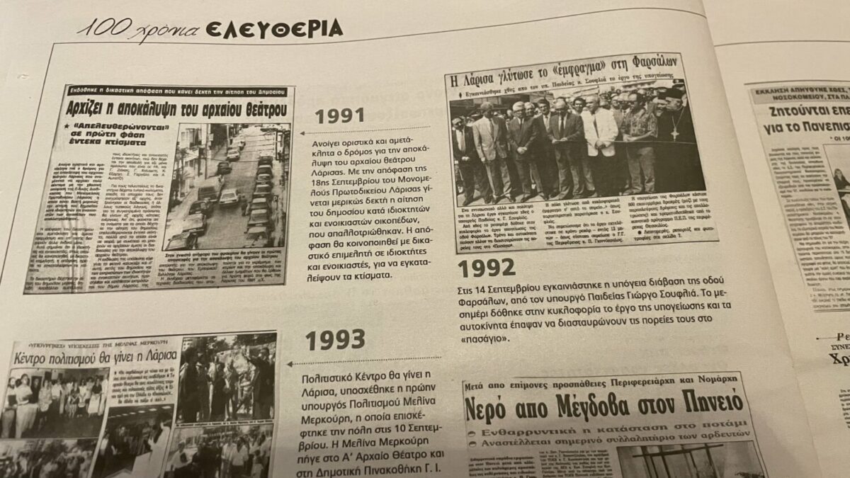 Η "ΕΛΕΥΘΕΡΙΑ" της Λάρισας συμπληρώνει 100 χρόνια ζωής - iFarsala