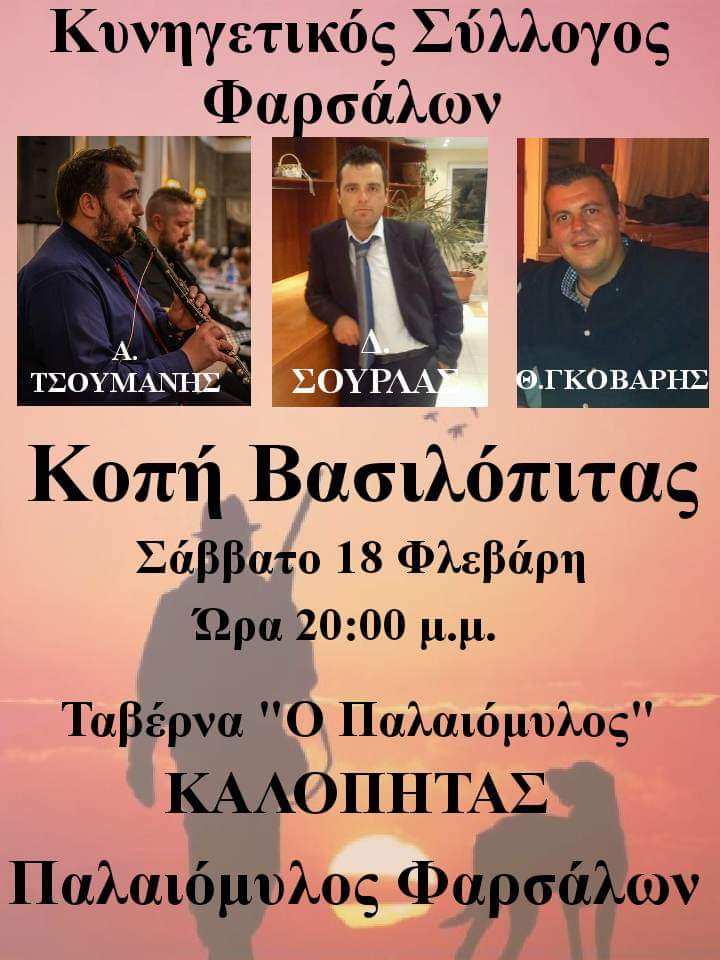Κόβει πίτα ο Κυνηγετικός Σύλλογος Φαρσάλων - iFarsala