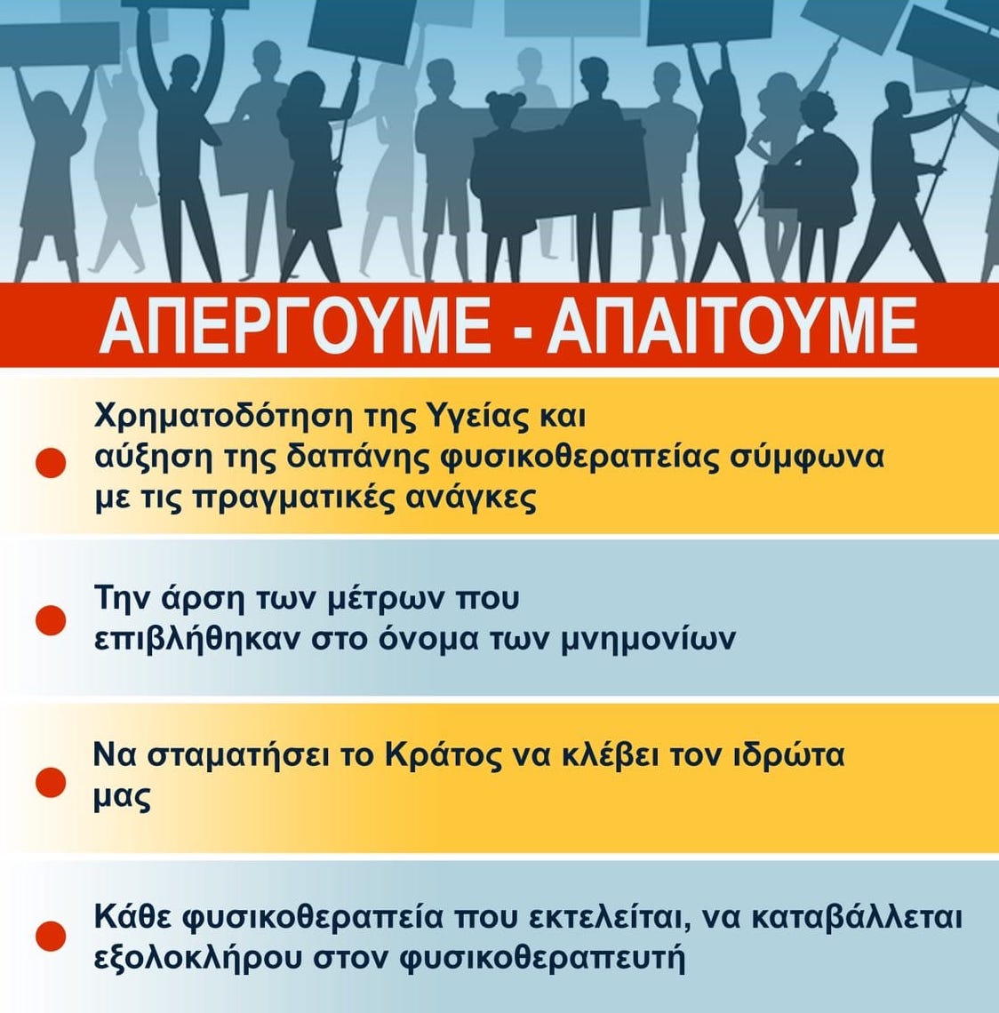 Απεργία φυσικοθεραπευτών: Διεκδικούν βιώσιμη σχέση με τον ΕΟΠΥΥ - iFarsala