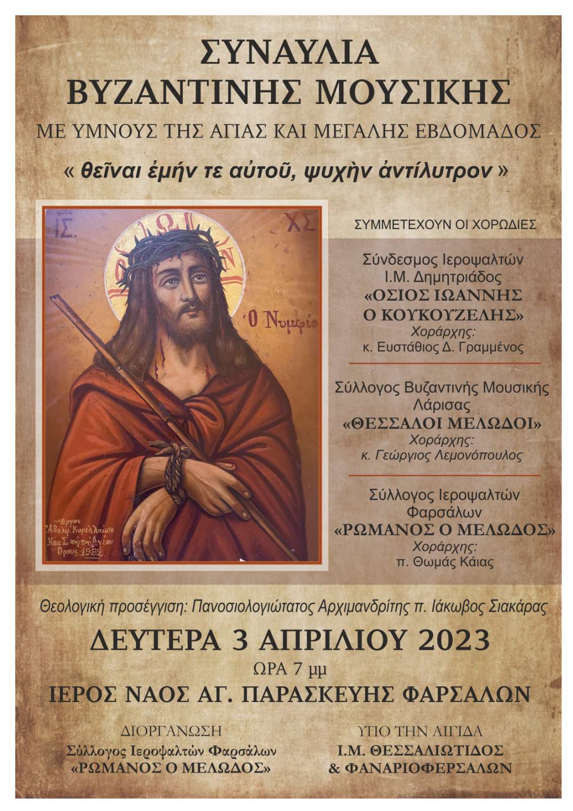 Φάρσαλα: Συναυλία Βυζαντινής μουσικής με ύμνους της Αγίας και Μεγάλης ...
