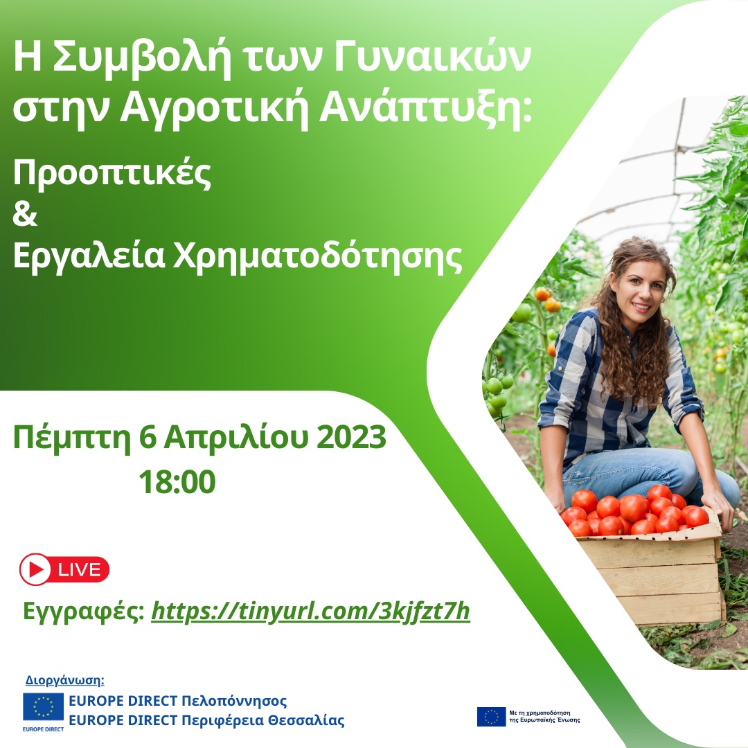 Η Συμβολή των Γυναικών στην Αγροτική Ανάπτυξη: Προοπτικές και Εργαλεία ...