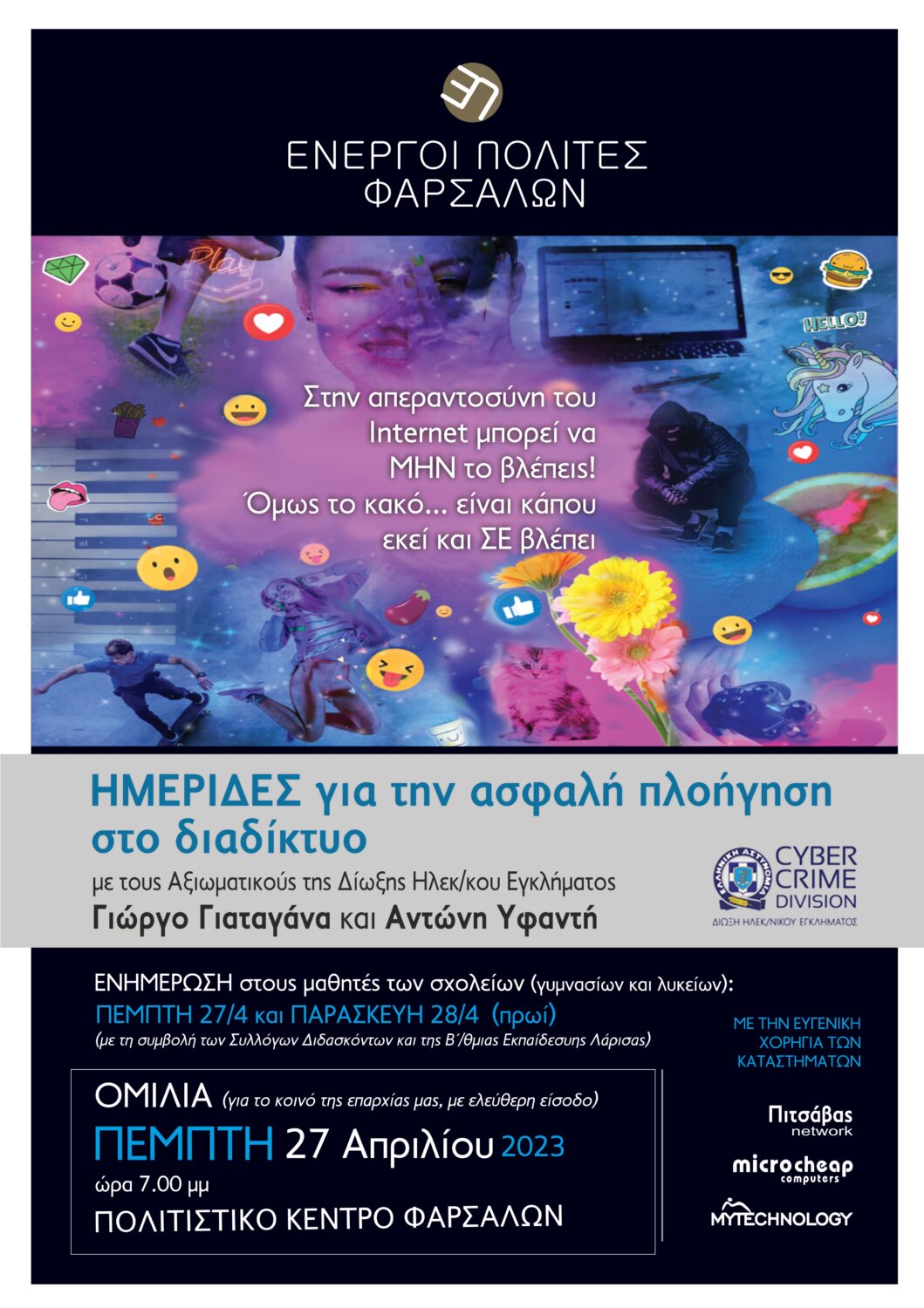 Ενεργοί πολίτες Φαρσάλων: Ημερίδες για την "Ασφαλή πλοήγηση στο ...