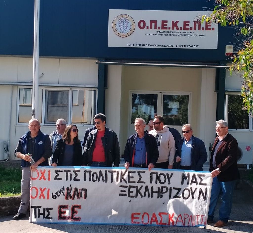 Διαμαρτυρία αγροτών στον ΟΠΕΚΕΠΕ για τα προβλήματα με τις πληρωμές στις ...