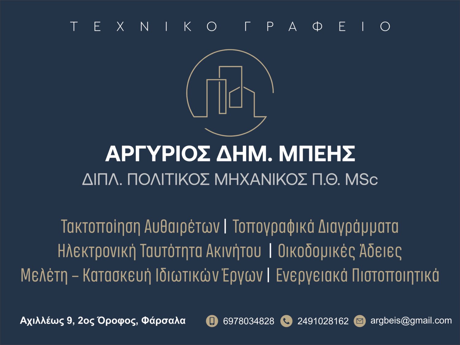 Εγκαίνια νέου Τεχνικού Γραφείου στα Φάρσαλα - iFarsala