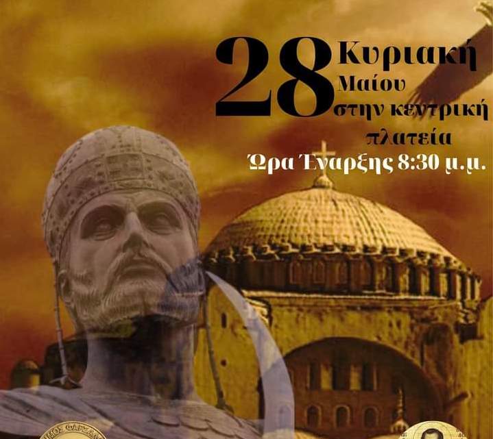 Εκδήλωση για την "Άλωση της Πόλης" στα Φάρσαλα - iFarsala