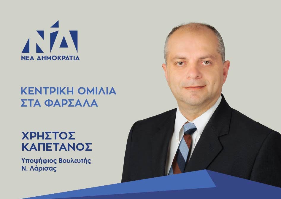 Την Παρασκευή (19/05) η κεντρική ομιλία του Χρήστου Καπετάνου στα ...