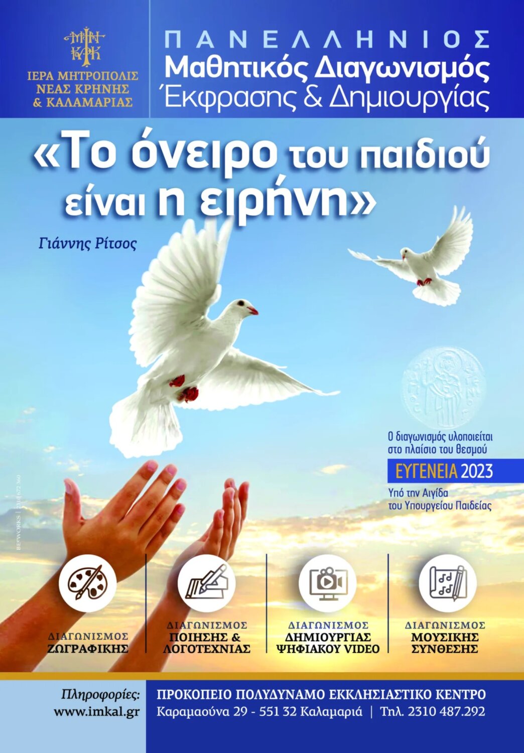 Βραβεύσεις μαθητριών του 1ου ΓΕΛ Φαρσάλων: Πρώτο βραβείο ποίησης σε ...
