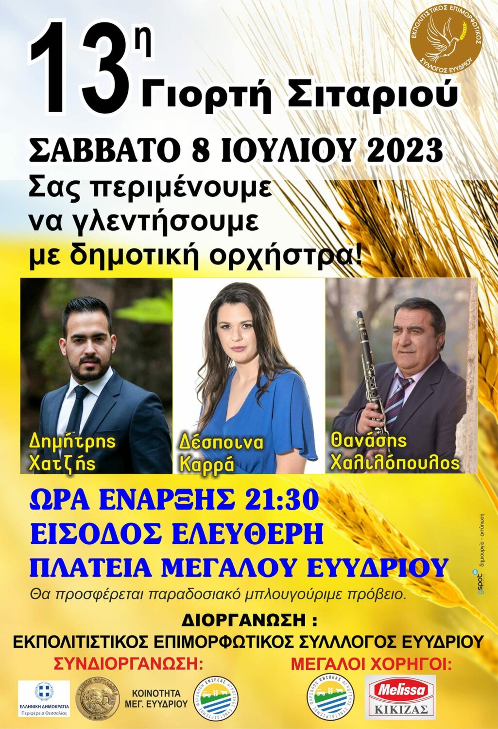 13η Γιορτή Σταριού στο Ευύδριο Φαρσάλων - iFarsala