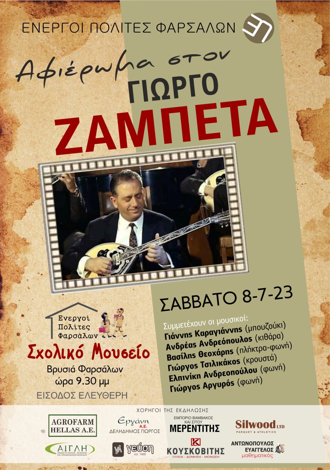 Ενεργοί Πολίτες Φαρσάλων: Αφιέρωμα στο Γιώργο Ζαμπέτα - iFarsala