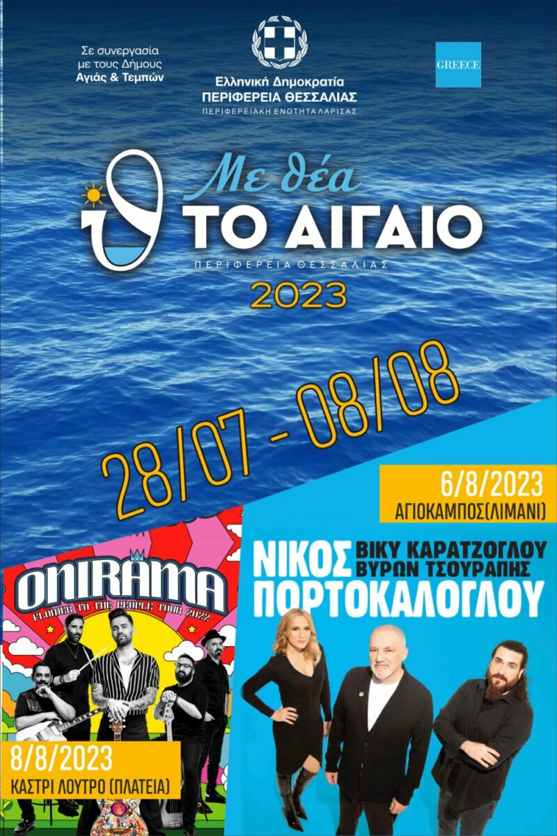 "Με θέα το Αιγαίο": Πλούσιες εκδηλώσεις προβολής των παραλίων της ...