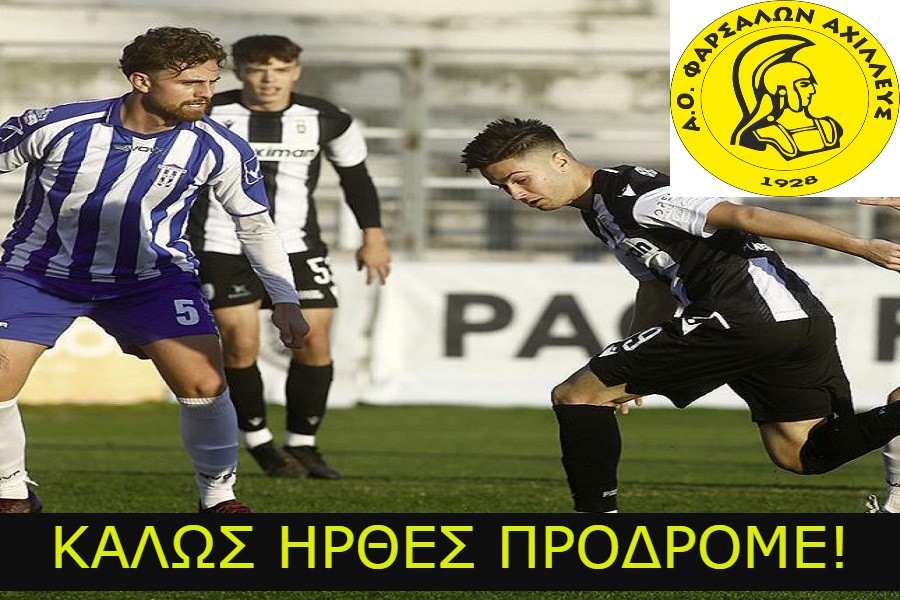 Θωράκισε τα μετόπισθεν με Ποτόσογλου ο Αχιλλέας Φαρσάλων - iFarsala