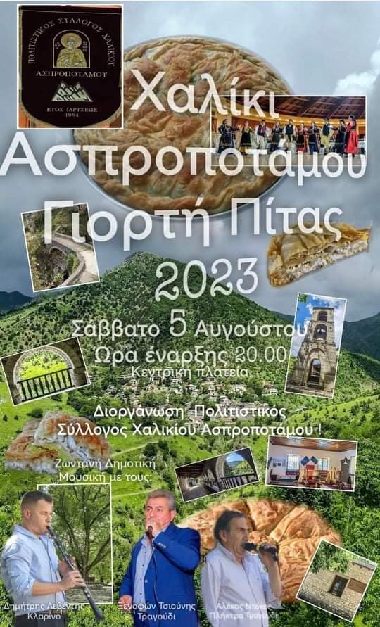 Γιορτή Πίτας το Σάββατο 5 Αυγούστου στο Χαλίκι Ασπροποτάμου - iFarsala
