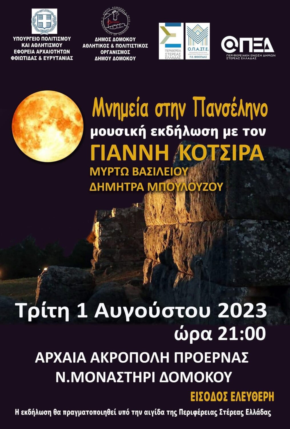 Ο Γιάννης Κότσιρας απόψε στην Ακρόπολη της Αρχαίας Προέρνας στο Ν ...