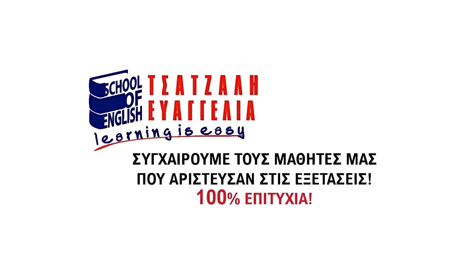 ΤΣΑΤΖΑΛΗ ΕΥΑΓΓΕΛΙΑ: Συγχαίρουμε τους μαθητές μας που αρίστευσαν στις ...