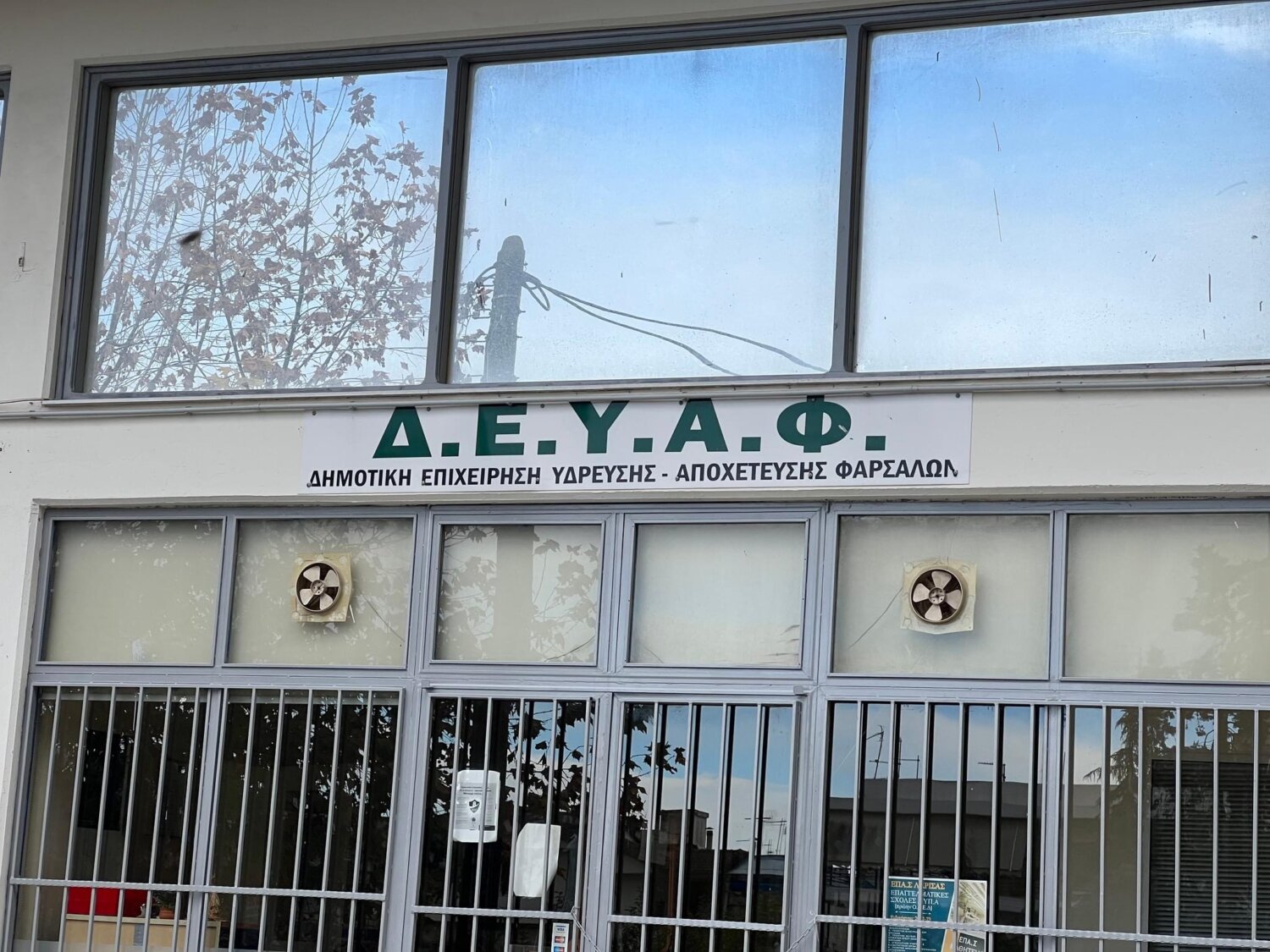 Αποκαταστάθηκε το δίκτυο στην γεώτρηση της ΔΕΥΑΦ - Γεμίζουν οι ...