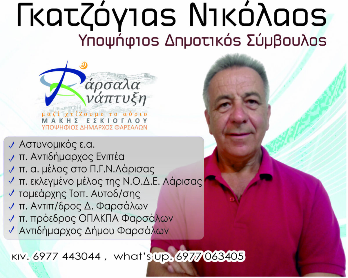 Υποψήφιος Δημοτικός Σύμβουλος ο Νίκος Γκατζόγιας με τον Μάκη Εσκίογλου ...