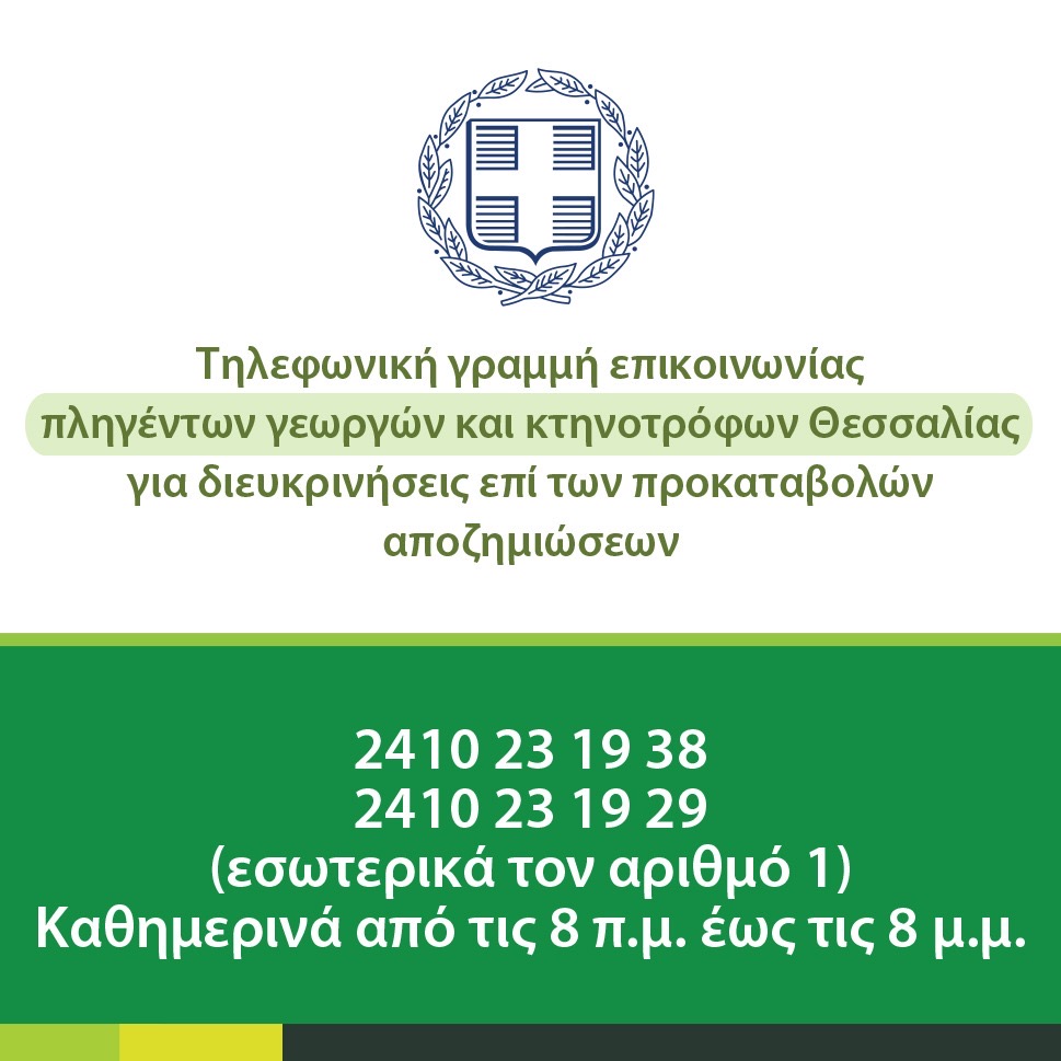 Κανονικά οι προκαταβολές για αποζημιώσεις φυτικής παραγωγής στη ...