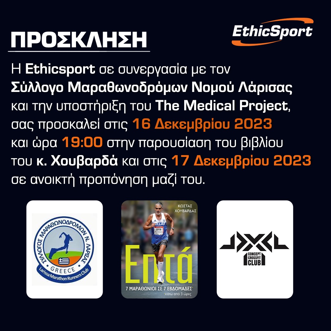 Πρόσκληση στην παρουσίαση βιβλίου του Κ. Χουβαρδά - iFarsala