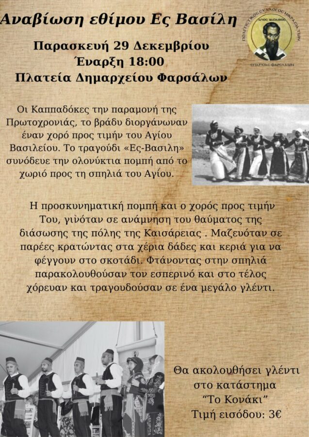 Αναβίωση εθίμου "Ες- Βασίλη" από τους Μικρασιάτες στα Φάρσαλα - iFarsala