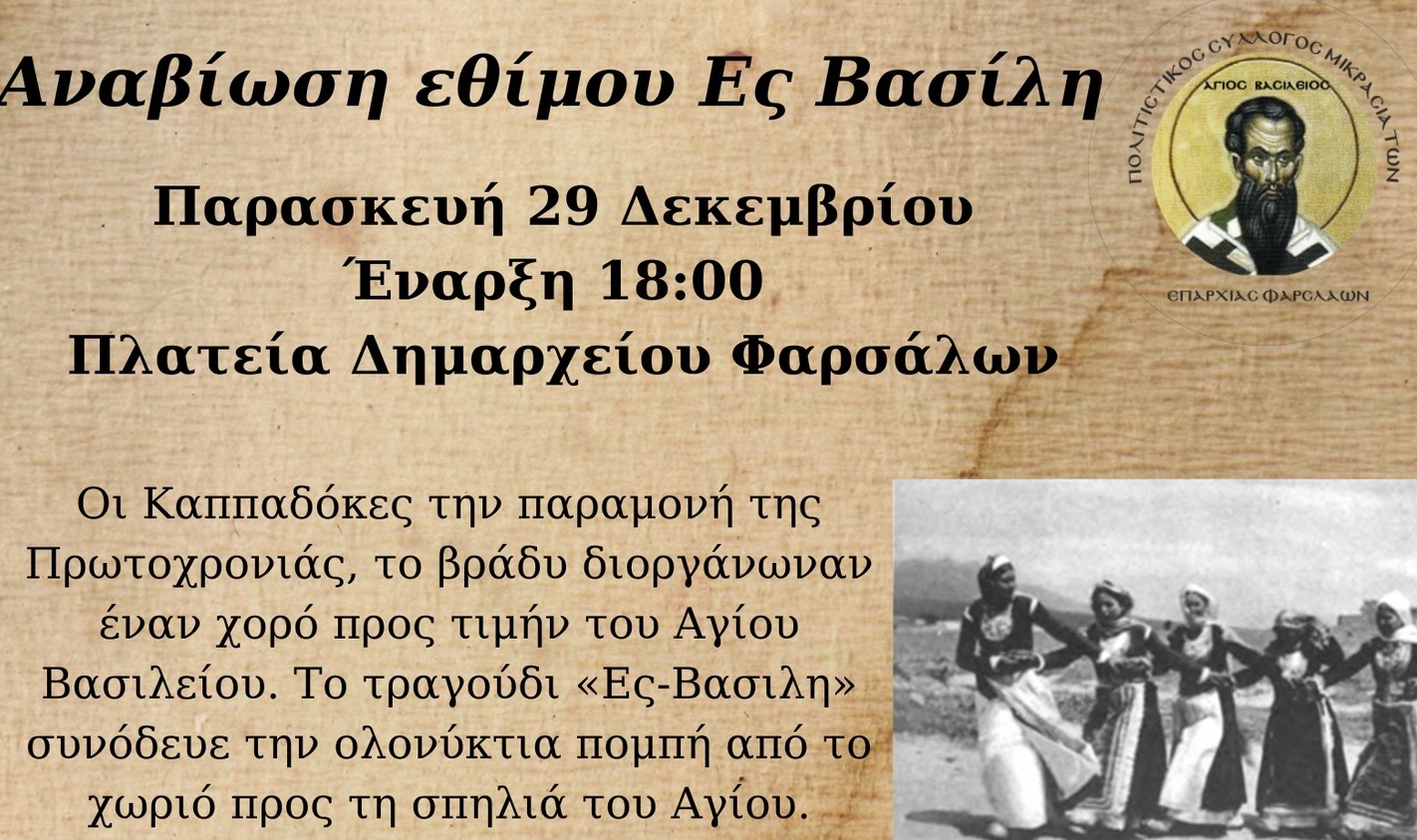 Αναβίωση εθίμου "Ες- Βασίλη" από τους Μικρασιάτες στα Φάρσαλα - iFarsala