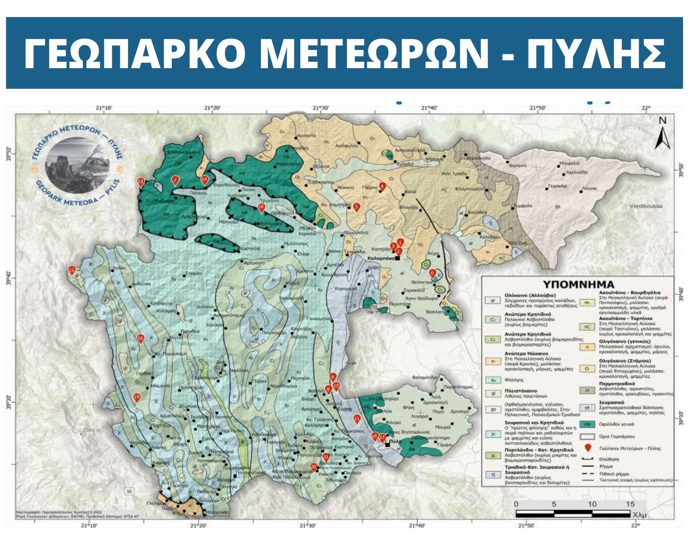 Το Γεωπάρκο Μετεώρων - Πύλης στα Παγκόσμια Γεωπάρκα της UNESCO - iFarsala