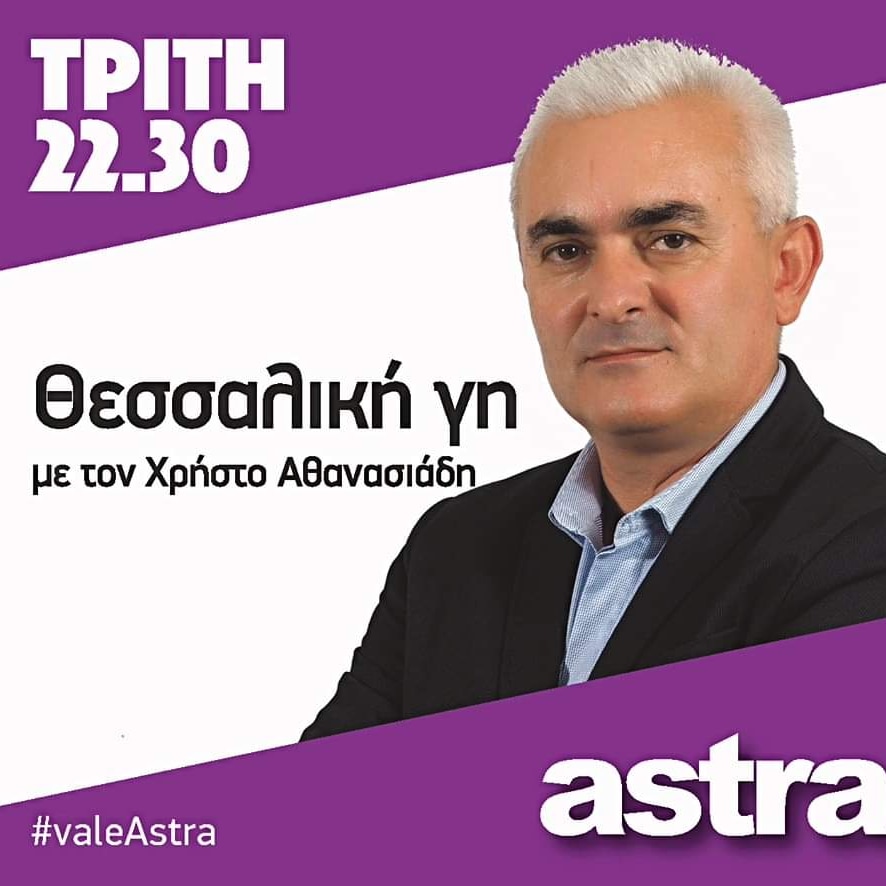 Οι απόψεις των μπλοκατζήδων αγροτών, σήμερα στη «Θεσσαλική Γη» - iFarsala