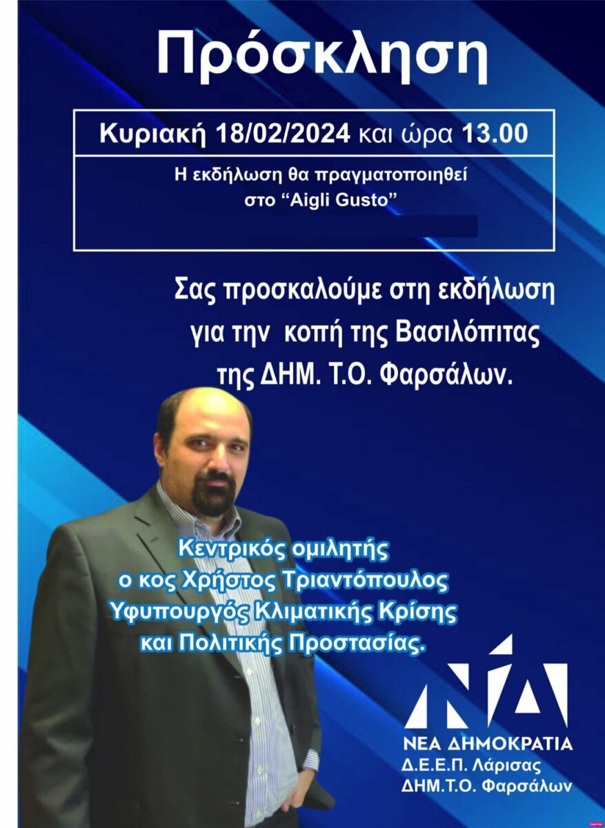 Κόβει Βασιλόπιτα η ΔΗΜΤΟ Φαρσάλων με ομιλητή τον Χρήστο Τριαντόπουλο ...
