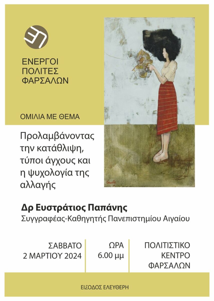 Ενεργοί Πολίτες Φαρσάλων: Ομιλία με θέμα «Προλαμβάνοντας την κατάθλιψη ...