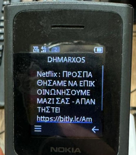 Προσοχή σε παραπλανητικό sms - iFarsala