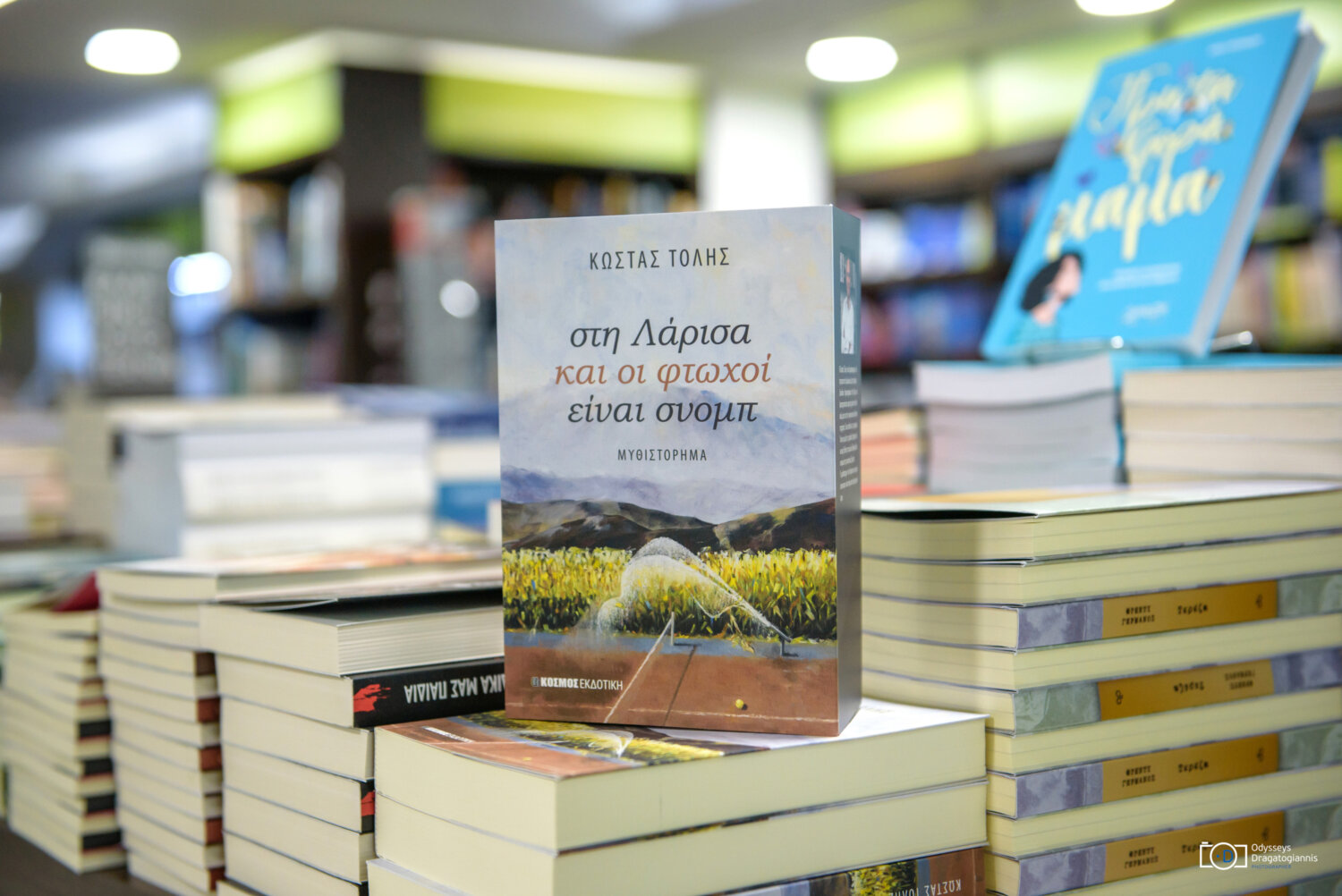 “Στη Λάρισα και οι Φτωχοί είναι σνόμπ” - Κυκλοφόρησε στα βιβλιοπωλεία ...