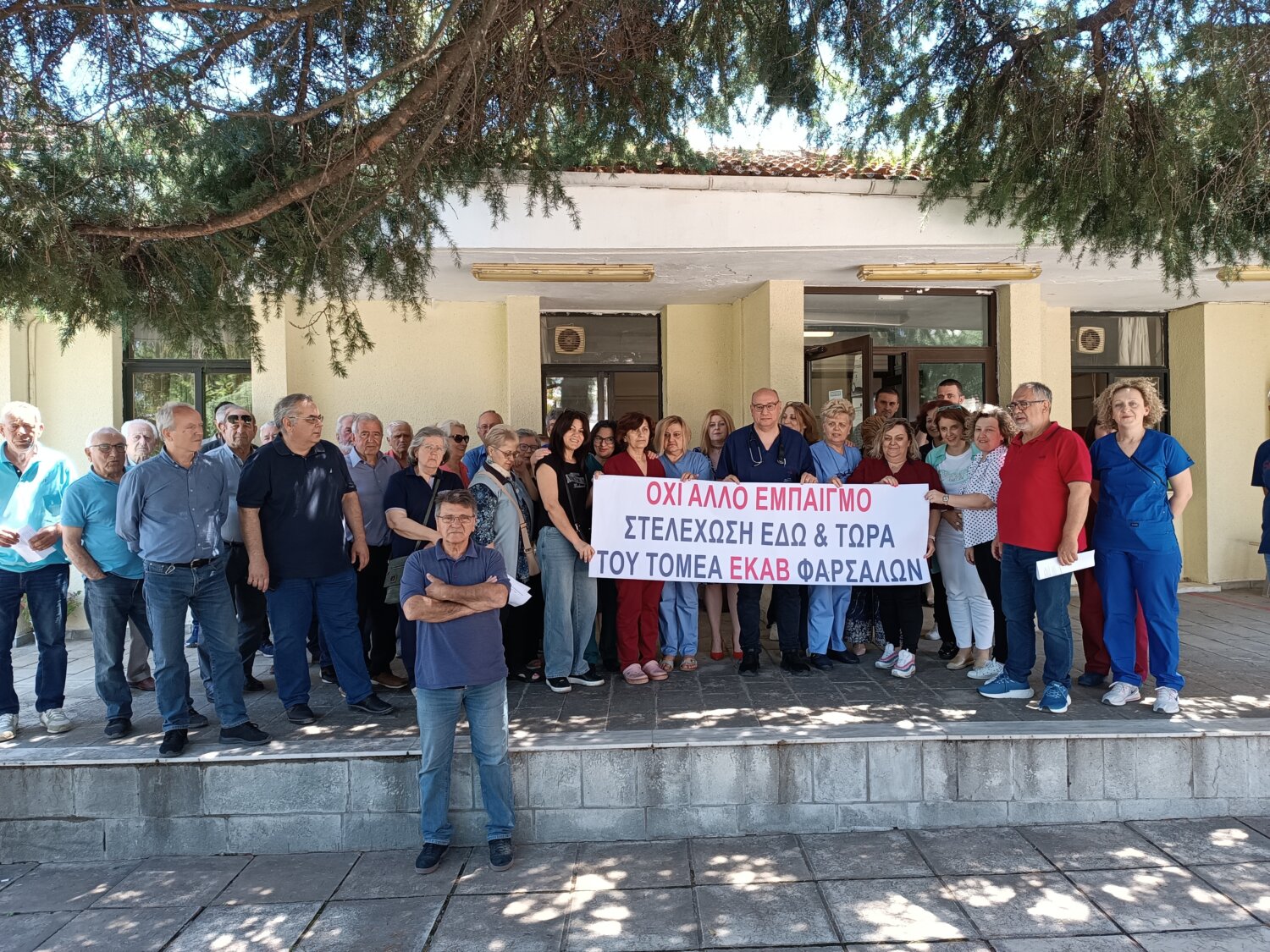 «ΟΧΙ ΑΛΛΟ ΕΜΠΑΙΓΜΟ» - Παράσταση διαμαρτυρίας στο Κ.Υ. Φαρσάλων για τη ...
