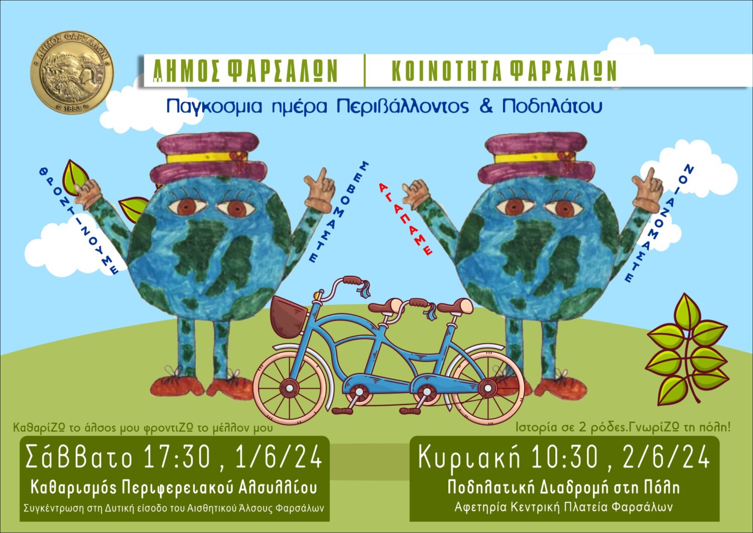 Ποδηλατάδα στα Φάρσαλα για την Παγκόσμια Ημέρα Ποδηλάτου - iFarsala