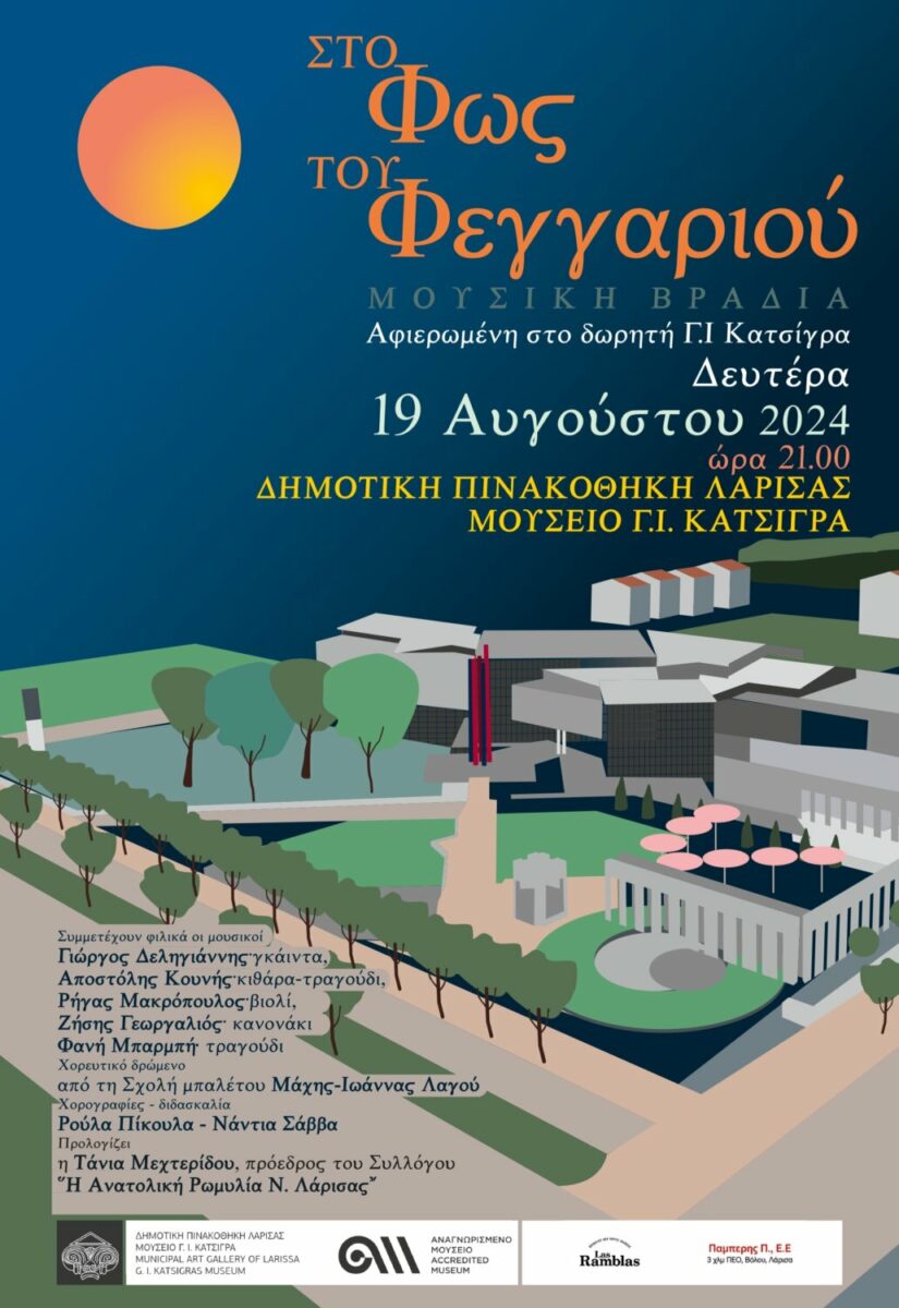 “Στο Φως του Αυγουστιάτικου Φεγγαριού” - Μουσική εκδήλωση στη Δημοτική ...