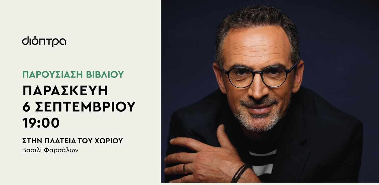 «Κρασί από τα χείλη σου» - Ο Κ. Κρομμύδας παρουσιάζει το βιβλίο του στο ...