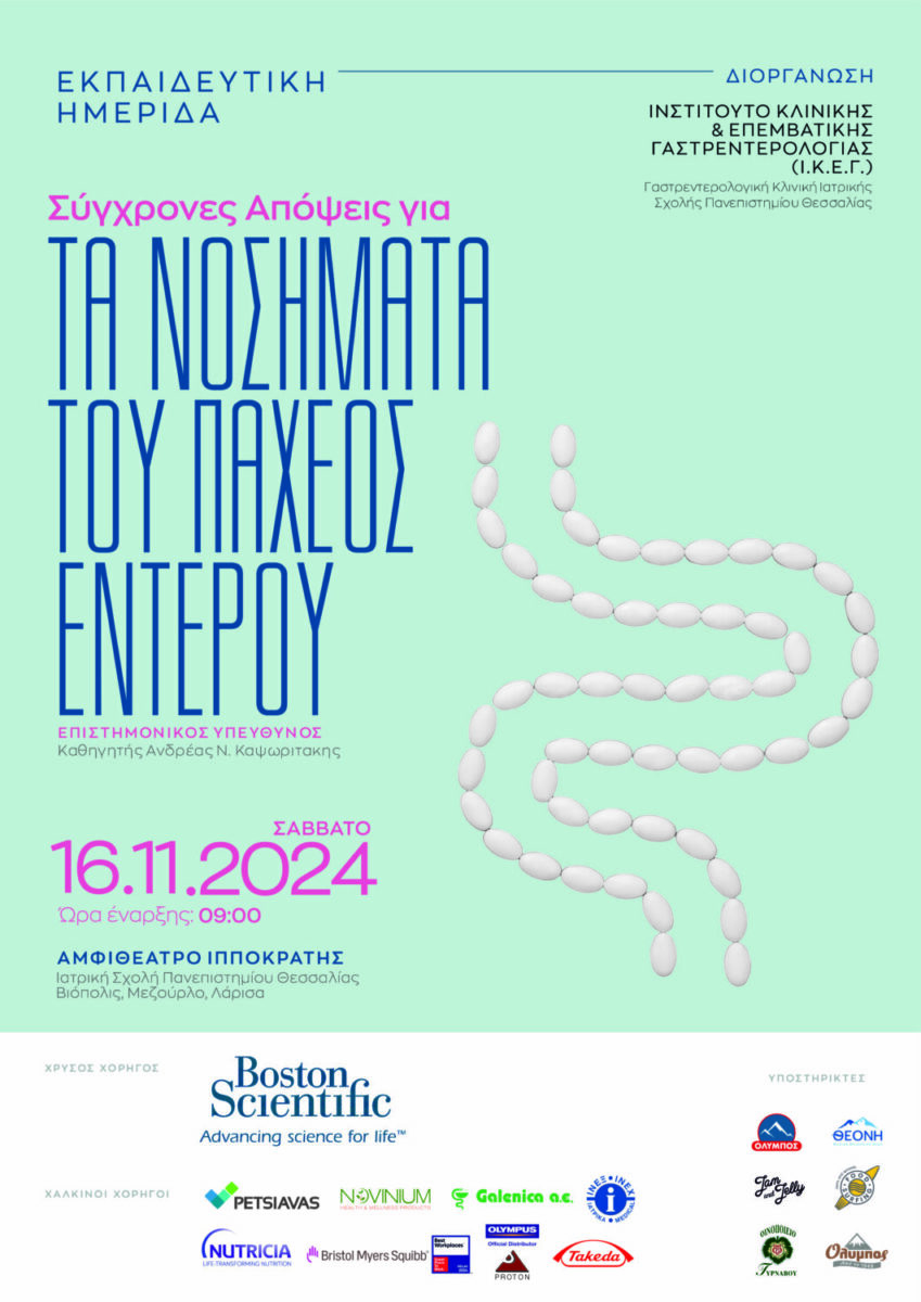 Εκπαιδευτική ημερίδα για τα νοσήματα του Παχέος Εντέρου - iFarsala