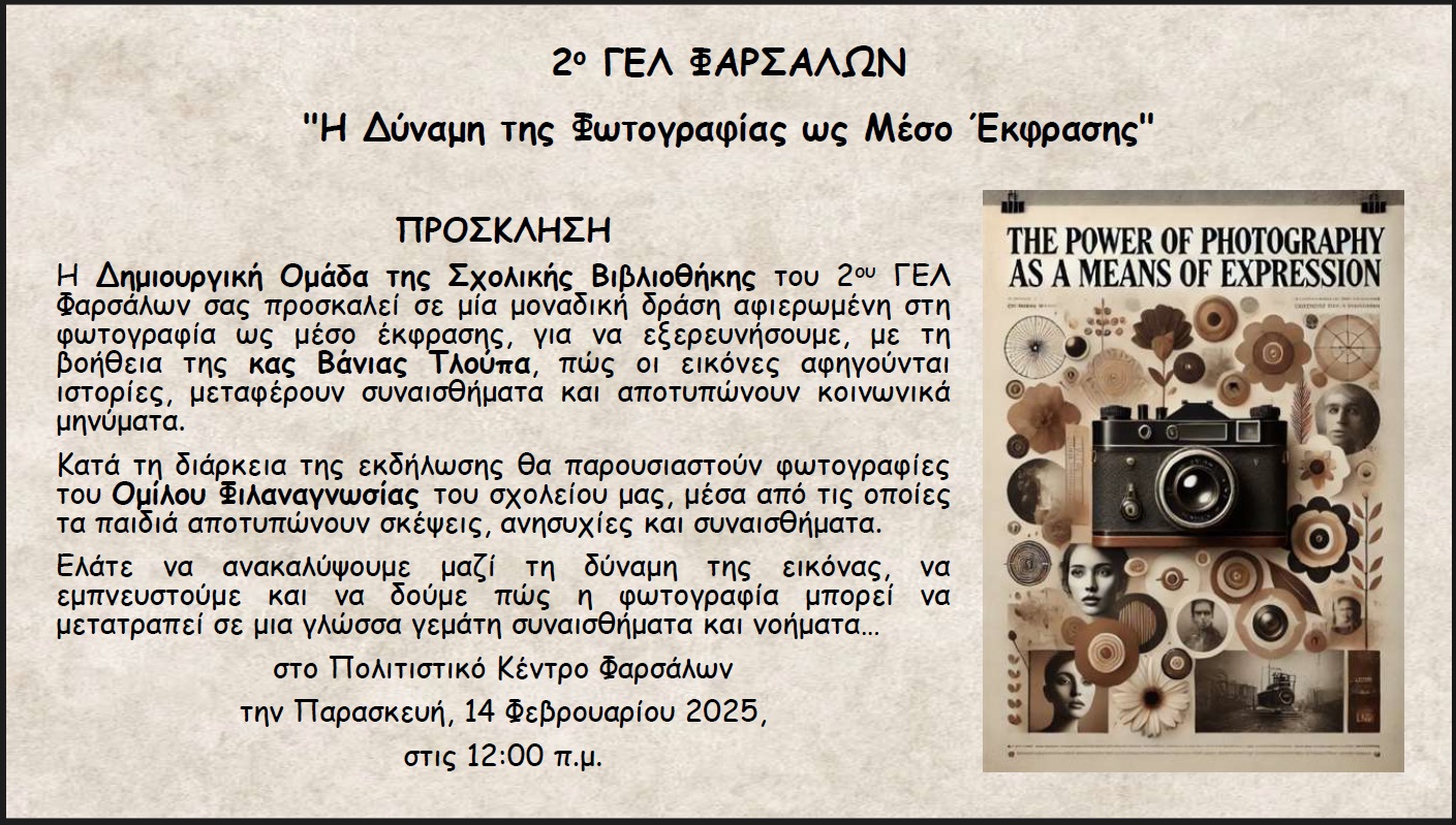 2ο ΓΕΛ ΦΑΡΣΑΛΩΝ: “Η Δύναμη της Φωτογραφίας ως Μέσο Έκφρασης” - iFarsala