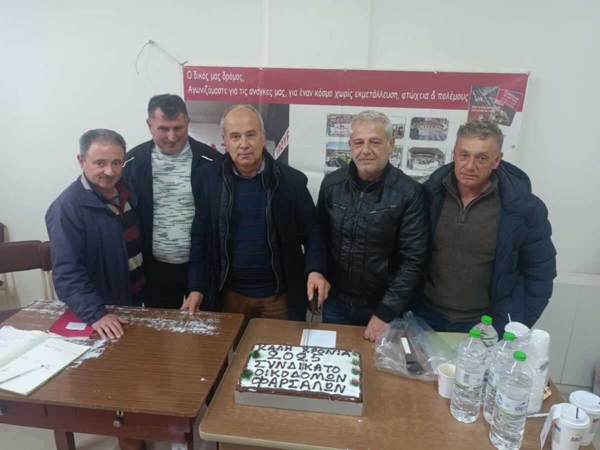Έκοψε πίτα το Συνδικάτο Οικοδόμων Φαρσάλων - iFarsala