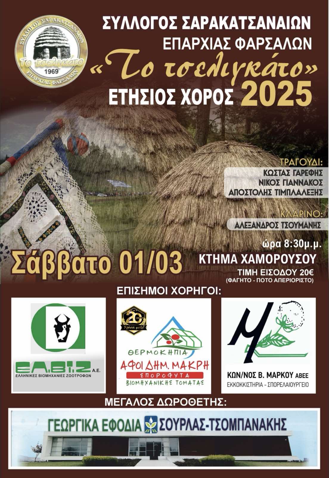 Χορεύει το Σάββατο (1/3) ο Σύλλογος Σαρακατσαναίων Φαρσάλων - iFarsala